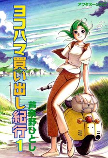 Yokohama Kaidashi Kikou (Manga) - YKK.wiki